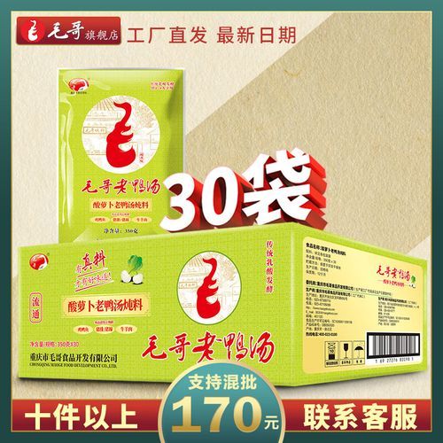 重庆毛哥老鸭汤加盟费多少_加盟条件有哪些-第3张图片-山城妙识