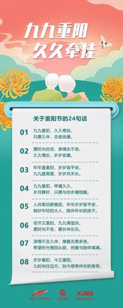 重阳节的意义是什么_老人说重阳节快乐-第3张图片-山城妙识