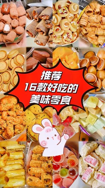 什么零食最好吃_十大最好吃的休闲食品推荐-第1张图片-山城妙识