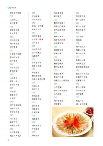 家庭冷菜谱大全_夏天凉菜怎么做-第1张图片-山城妙识