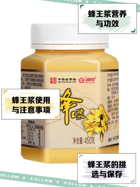 蜂王浆的作用和功效禁忌_哪些人不适合吃蜂王浆-第2张图片-山城妙识 蜂王浆的作用和功效禁忌_哪些人不适合吃蜂王浆-第2张图片-山城妙识