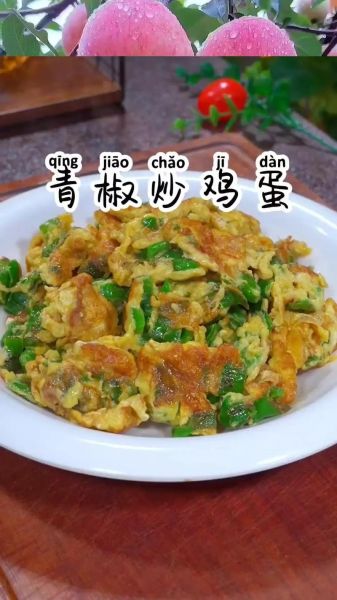 尖椒炒鸡蛋怎么做_尖椒炒鸡蛋先炒蛋还是先炒尖椒-第2张图片-山城妙识