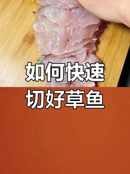 鱼片怎么切片没有刺_去刺技巧-第1张图片-山城妙识