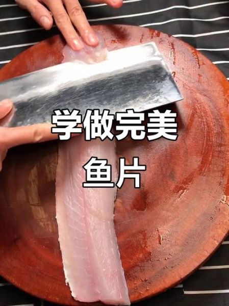 鱼片怎么切片没有刺_去刺技巧-第2张图片-山城妙识