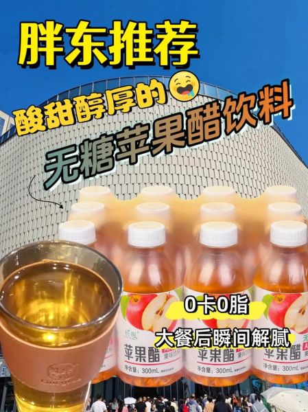 苹果醋饮料能减肥吗_苹果醋饮料什么时候喝最好-第1张图片-山城妙识