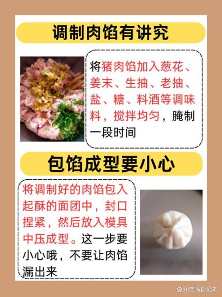鲜肉月饼的由来_鲜肉月饼是哪里的特产-第3张图片-山城妙识