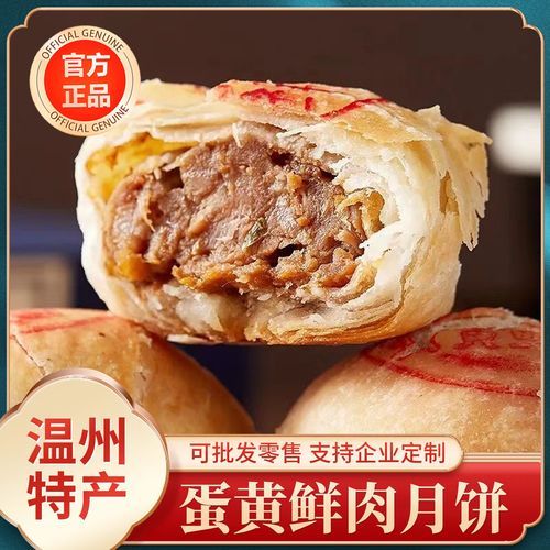 鲜肉月饼的由来_鲜肉月饼是哪里的特产-第1张图片-山城妙识