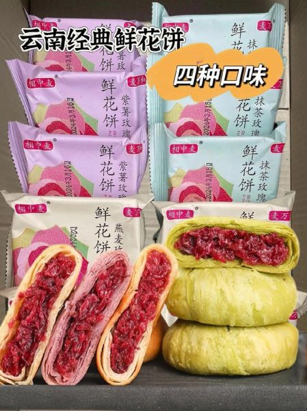 鲜花饼哪个牌子好吃_云南鲜花饼品牌推荐-第2张图片-山城妙识 鲜花饼哪个牌子好吃_云南鲜花饼品牌推荐-第2张图片-山城妙识