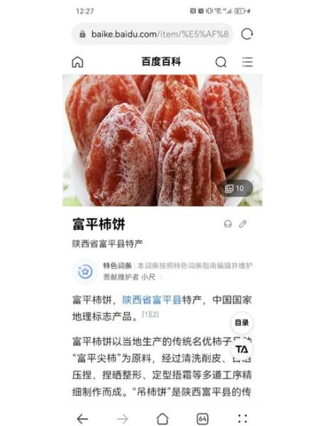 陕西富平柿饼哪个牌子好_富平柿饼十大名牌排名-第1张图片-山城妙识
