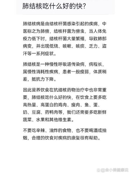 肺结核吃什么好得快_肺结核饮食禁忌有哪些-第3张图片-山城妙识