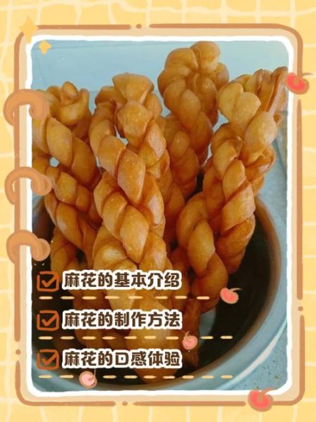 麻花怎么做_麻花酥脆的秘诀-第2张图片-山城妙识