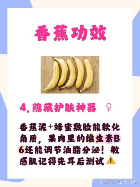 香蕉三天暴瘦方法_真的有用吗-第3张图片-山城妙识