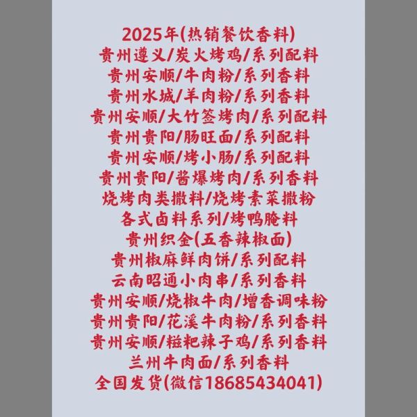 食品调料批发网哪家好_调料进货渠道怎么找-第3张图片-山城妙识