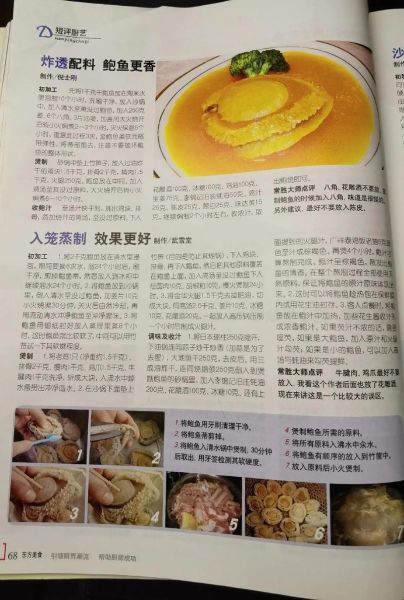 鲍鱼干煲汤做法大全_鲍鱼干怎么泡发不腥-第2张图片-山城妙识