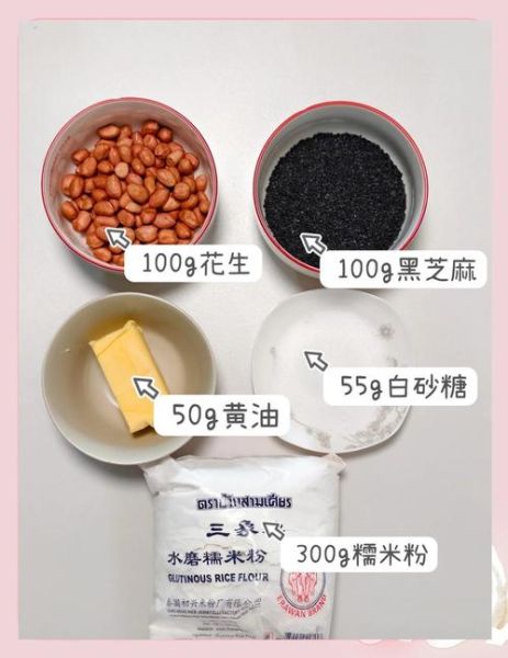 自制花生汤圆馅料怎么做_花生汤圆馅料配方比例-第2张图片-山城妙识