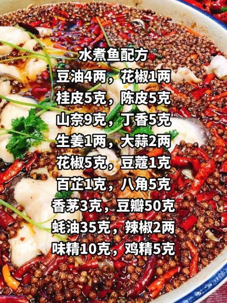 麻辣水煮鱼热量是多少_减肥能吃吗-第2张图片-山城妙识