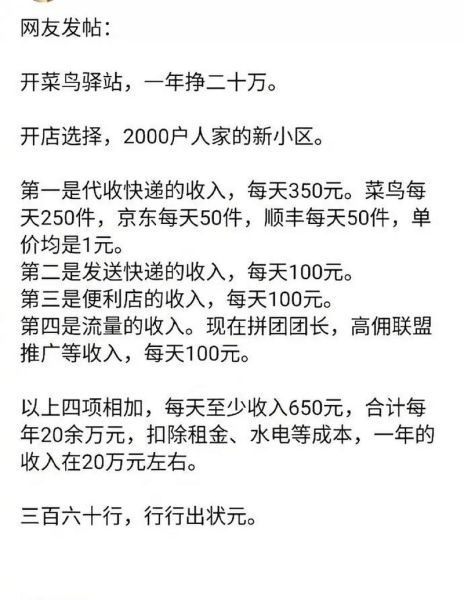 菜鸟驿站月收入多少钱_菜鸟驿站真实收益揭秘-第1张图片-山城妙识
