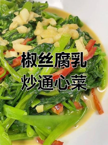 通菜怎么炒才脆_通菜为什么会变黑-第3张图片-山城妙识