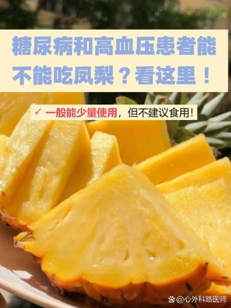 高血压不能吃的水果蔬菜_有哪些-第2张图片-山城妙识
