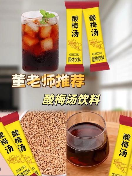 酸梅粉怎么冲好喝_酸梅粉冲水比例是多少-第3张图片-山城妙识 酸梅粉怎么冲好喝_酸梅粉冲水比例是多少-第3张图片-山城妙识