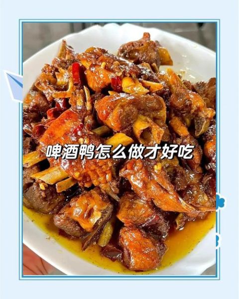鸭腿的做法大全_啤酒鸭腿怎么做才入味-第2张图片-山城妙识