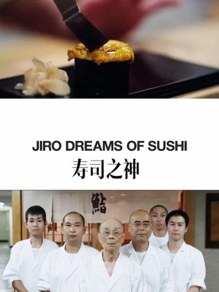 寿司之神纪录片讲了什么_小野二郎如何成为寿司之神-第1张图片-山城妙识 寿司之神纪录片讲了什么_小野二郎如何成为寿司之神-第1张图片-山城妙识
