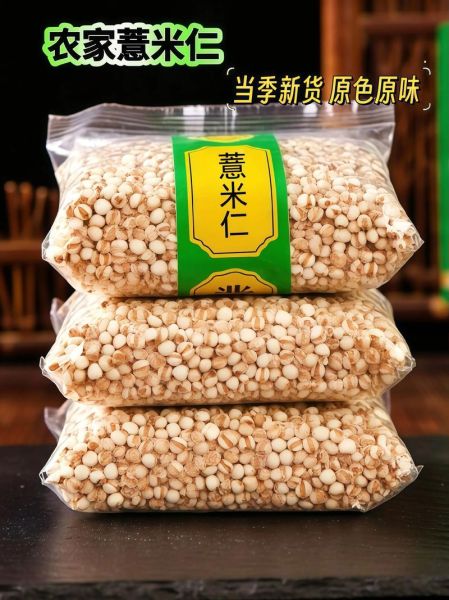 薏仁米孕妇可以吃吗_孕期吃薏仁米的风险-第3张图片-山城妙识