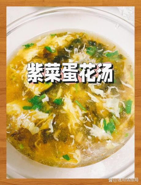 紫菜蛋花汤高清图片怎么做_紫菜蛋花汤高清图拍摄技巧-第2张图片-山城妙识