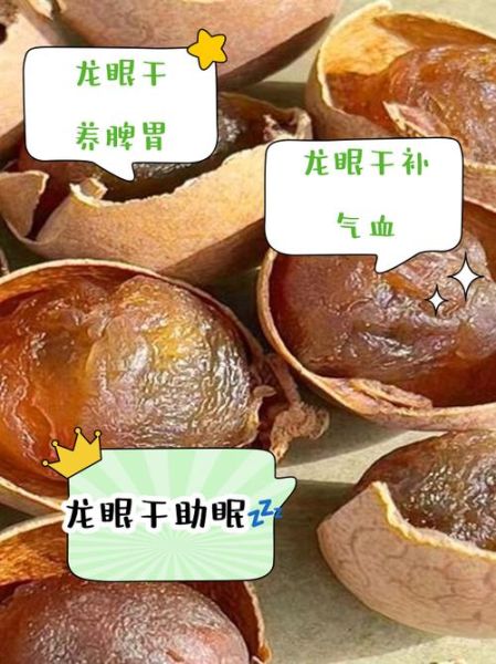 龙眼干的功效与作用_龙眼干哪些人不能吃-第1张图片-山城妙识 龙眼干的功效与作用_龙眼干哪些人不能吃-第1张图片-山城妙识