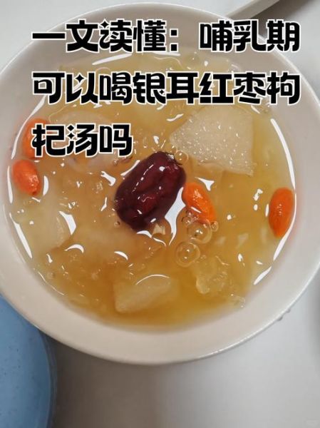 银耳红枣汤小孩子可以喝吗_多大年龄适合-第3张图片-山城妙识