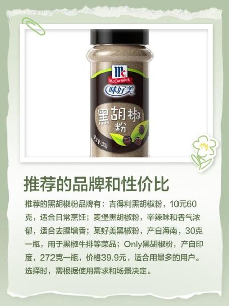 黑胡椒粉哪个牌子正宗_正宗黑胡椒粉品牌推荐-第3张图片-山城妙识