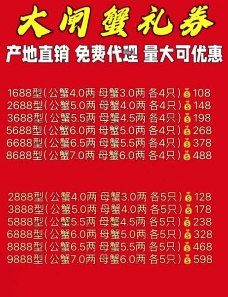 蟹都汇大闸蟹礼券多少钱_蟹都汇礼券价格表-第1张图片-山城妙识
