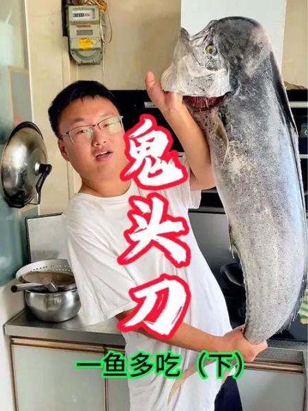 鬼头刀鱼怎么做好吃_鬼头刀鱼营养价值-第2张图片-山城妙识