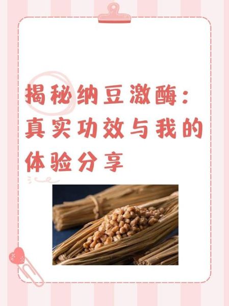 纳豆的功效是真的吗_纳豆激酶能溶血栓吗-第2张图片-山城妙识 纳豆的功效是真的吗_纳豆激酶能溶血栓吗-第2张图片-山城妙识