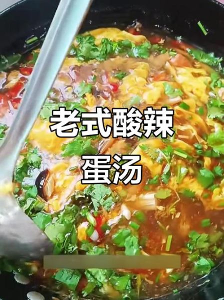 鸡蛋酸汤怎么做_鸡蛋酸汤的做法步骤-第2张图片-山城妙识