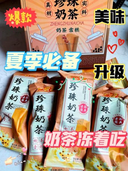 珍珠冰激凌加盟多少钱_珍珠冰激凌加盟条件-第2张图片-山城妙识