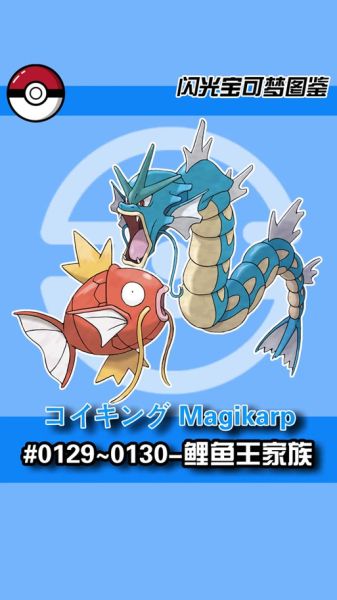 鲤鱼王进化条件_鲤鱼王多少级进化-第1张图片-山城妙识 鲤鱼王进化条件_鲤鱼王多少级进化-第1张图片-山城妙识