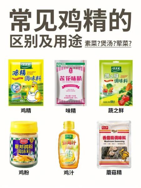 鸡精和味精哪个更健康_鸡精与味精的区别-第3张图片-山城妙识 鸡精和味精哪个更健康_鸡精与味精的区别-第3张图片-山城妙识