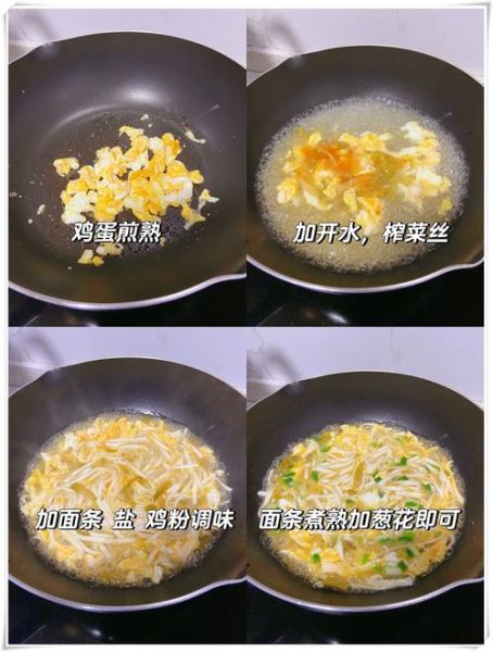 鸡蛋面汤怎么做_鸡蛋面汤需要哪些材料-第3张图片-山城妙识