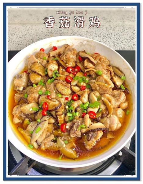 香菇鸡腿怎么做好吃_香菇鸡腿炖多久才入味-第2张图片-山城妙识