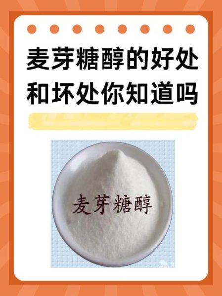 麦芽糖醇是糖吗_糖尿病人能吃吗-第1张图片-山城妙识