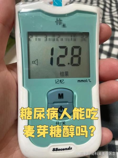 麦芽糖醇是糖吗_糖尿病人能吃吗-第3张图片-山城妙识