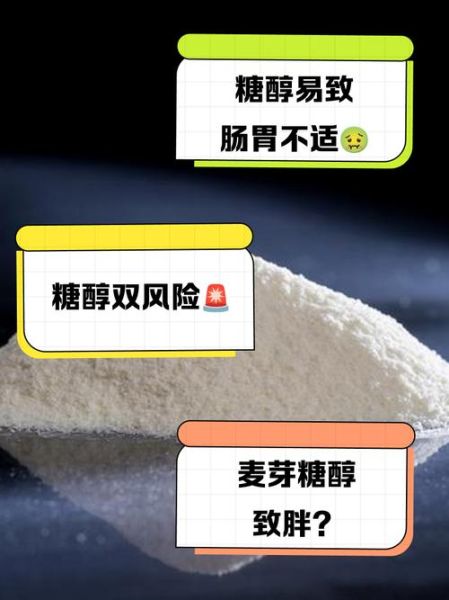 麦芽糖醇是糖吗_糖尿病人能吃吗-第2张图片-山城妙识