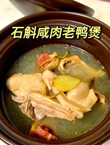 鸭肉怎么煲汤好喝_鸭肉煲汤放什么配料-第1张图片-山城妙识