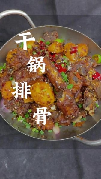 香辣干锅土豆排骨怎么做_干锅排骨为什么先炸后炒-第2张图片-山城妙识