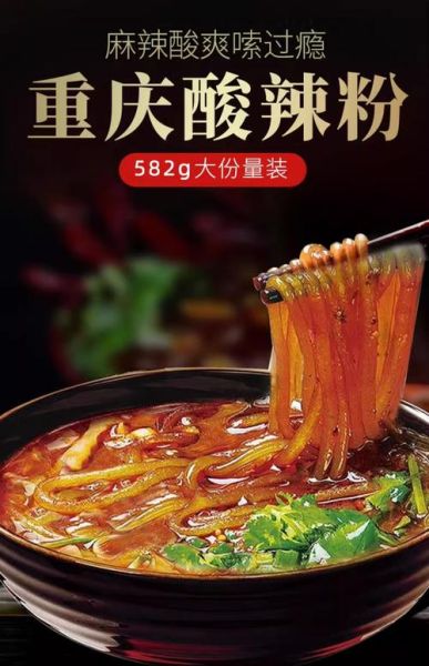 重庆酸辣粉哪家最正宗_酸辣粉热量高吗-第1张图片-山城妙识