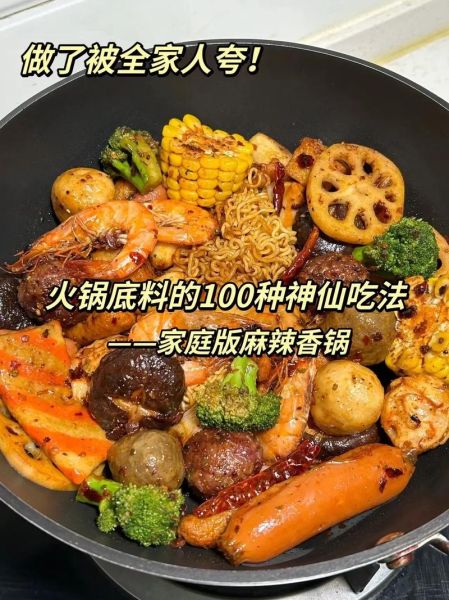 麻辣香锅食材有哪些_麻辣香锅配菜怎么选-第2张图片-山城妙识