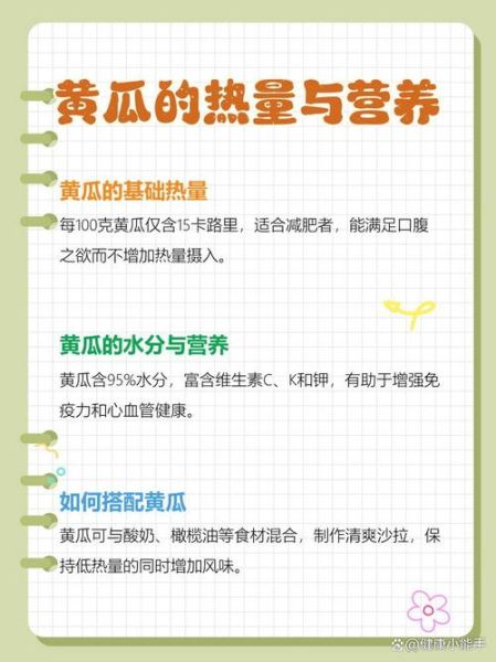 黄瓜的热量是多少_减肥可以吃多少-第2张图片-山城妙识