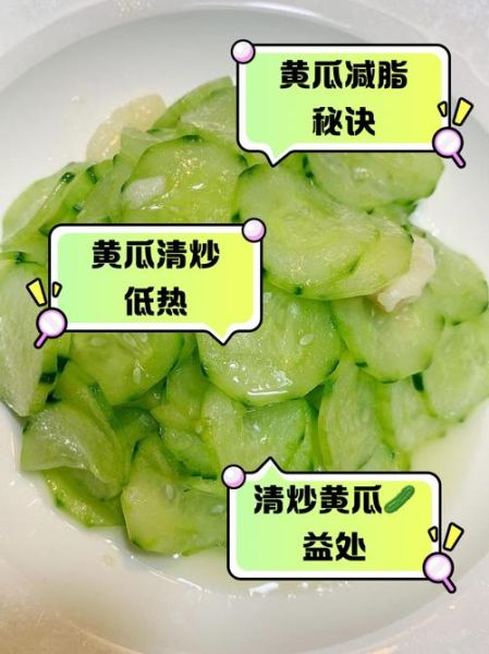 黄瓜的热量是多少_减肥可以吃多少-第3张图片-山城妙识