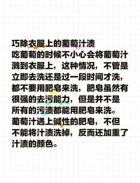 葡萄汁弄到衣服上怎么才能洗掉_葡萄汁渍怎么去除-第2张图片-山城妙识 葡萄汁弄到衣服上怎么才能洗掉_葡萄汁渍怎么去除-第2张图片-山城妙识